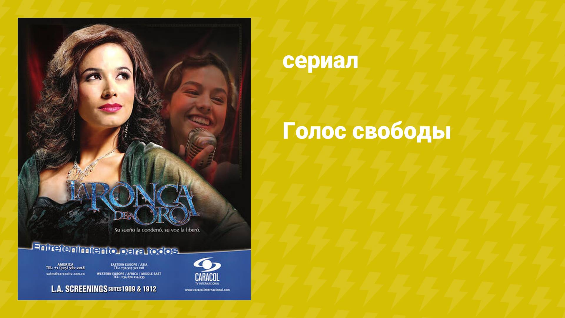 Голос свободы (сериал, 2014)