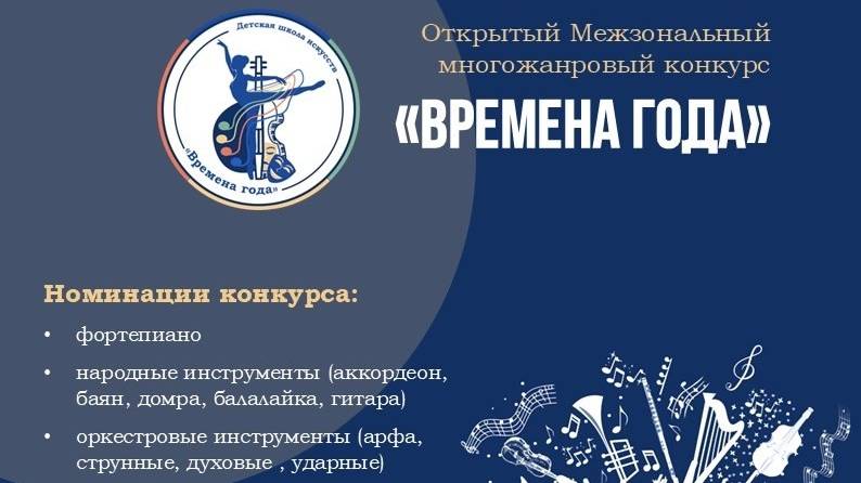 Времена года 2024