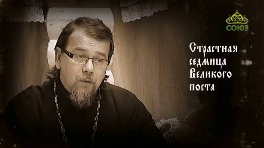 Страстная седмица Великого поста