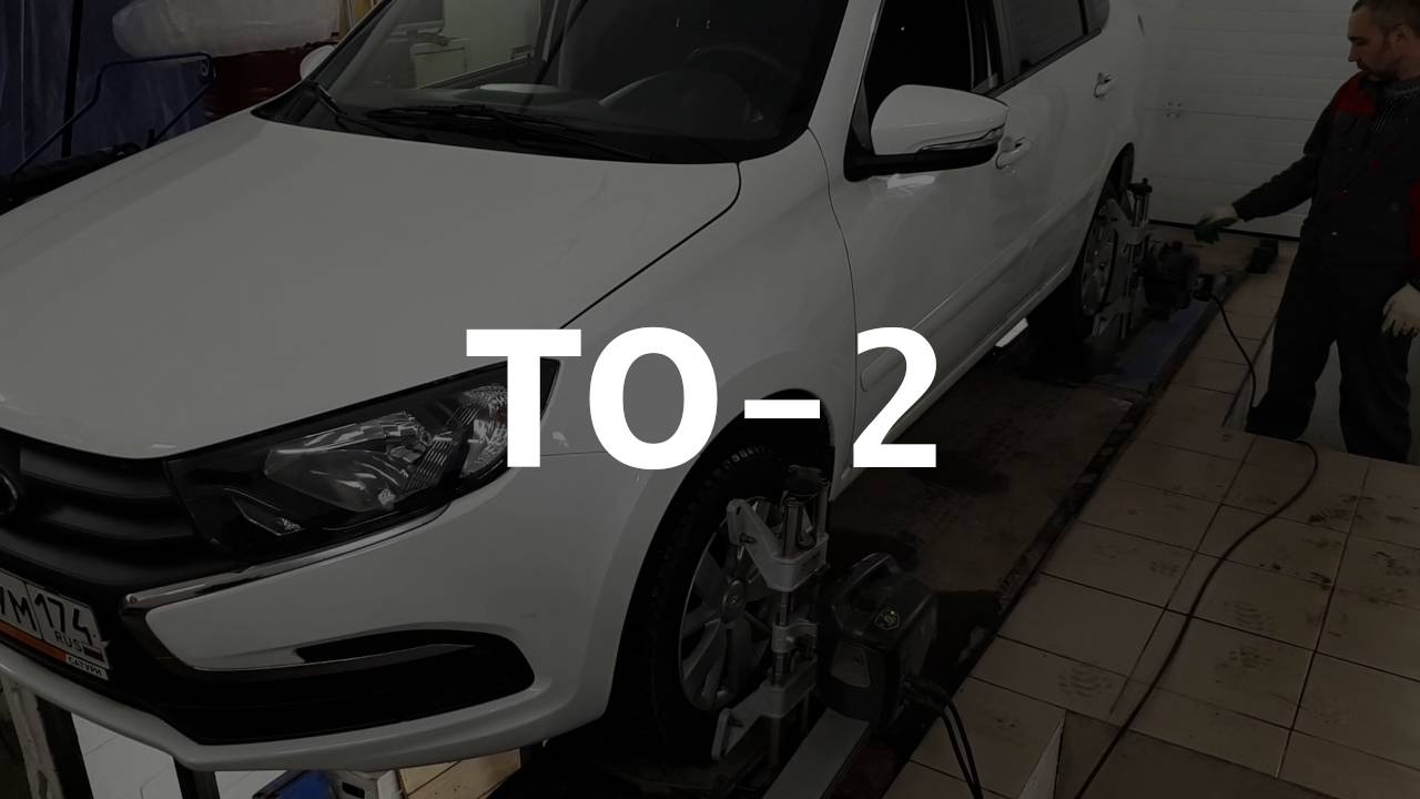 ТО-2