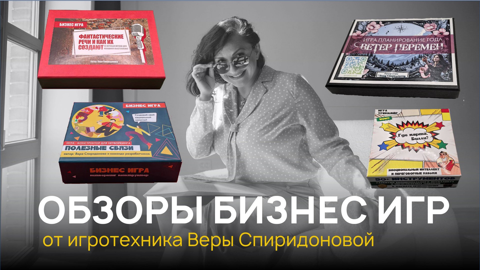 Обзоры бизнес игр