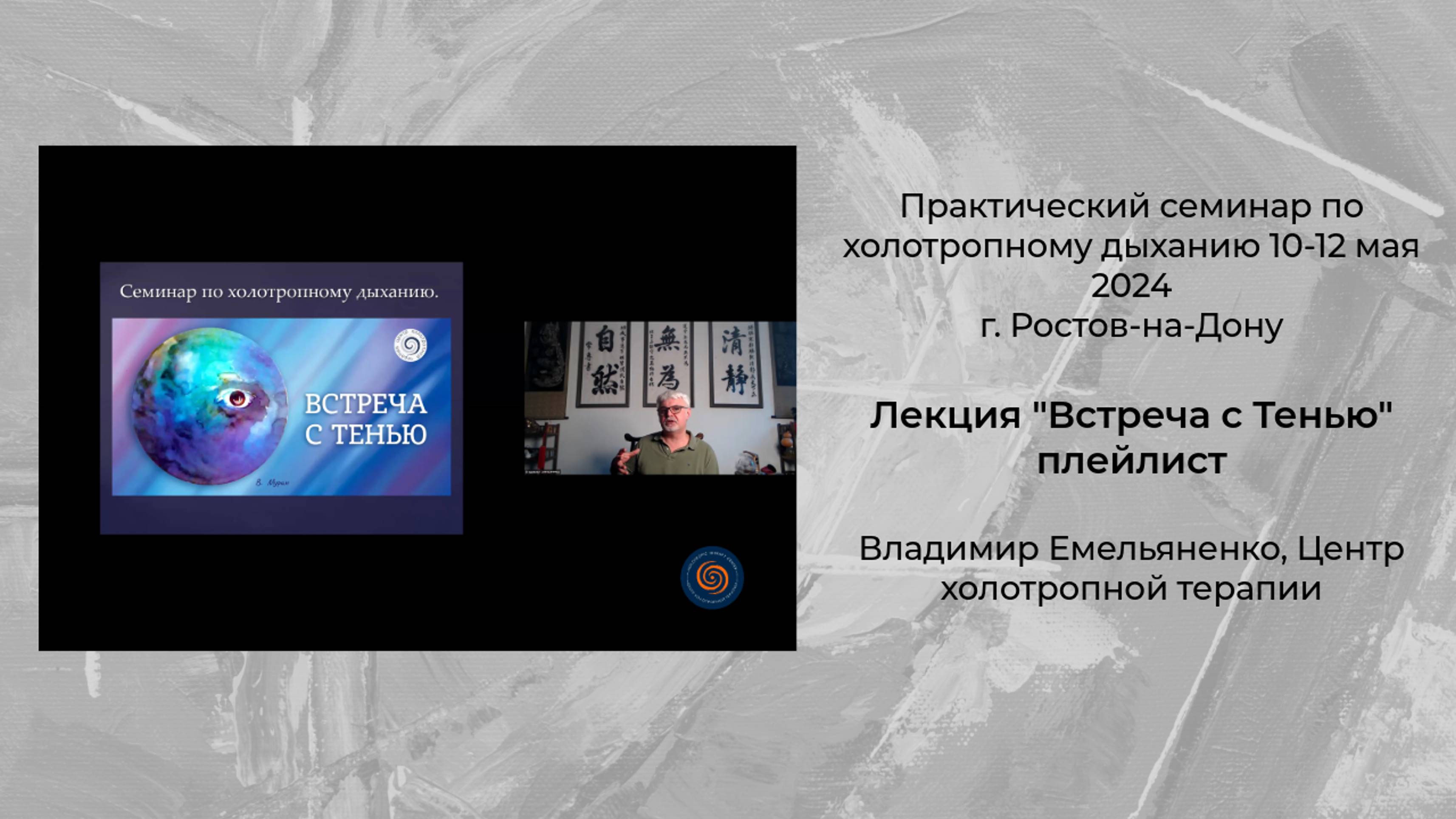 Встреча с Тенью.
