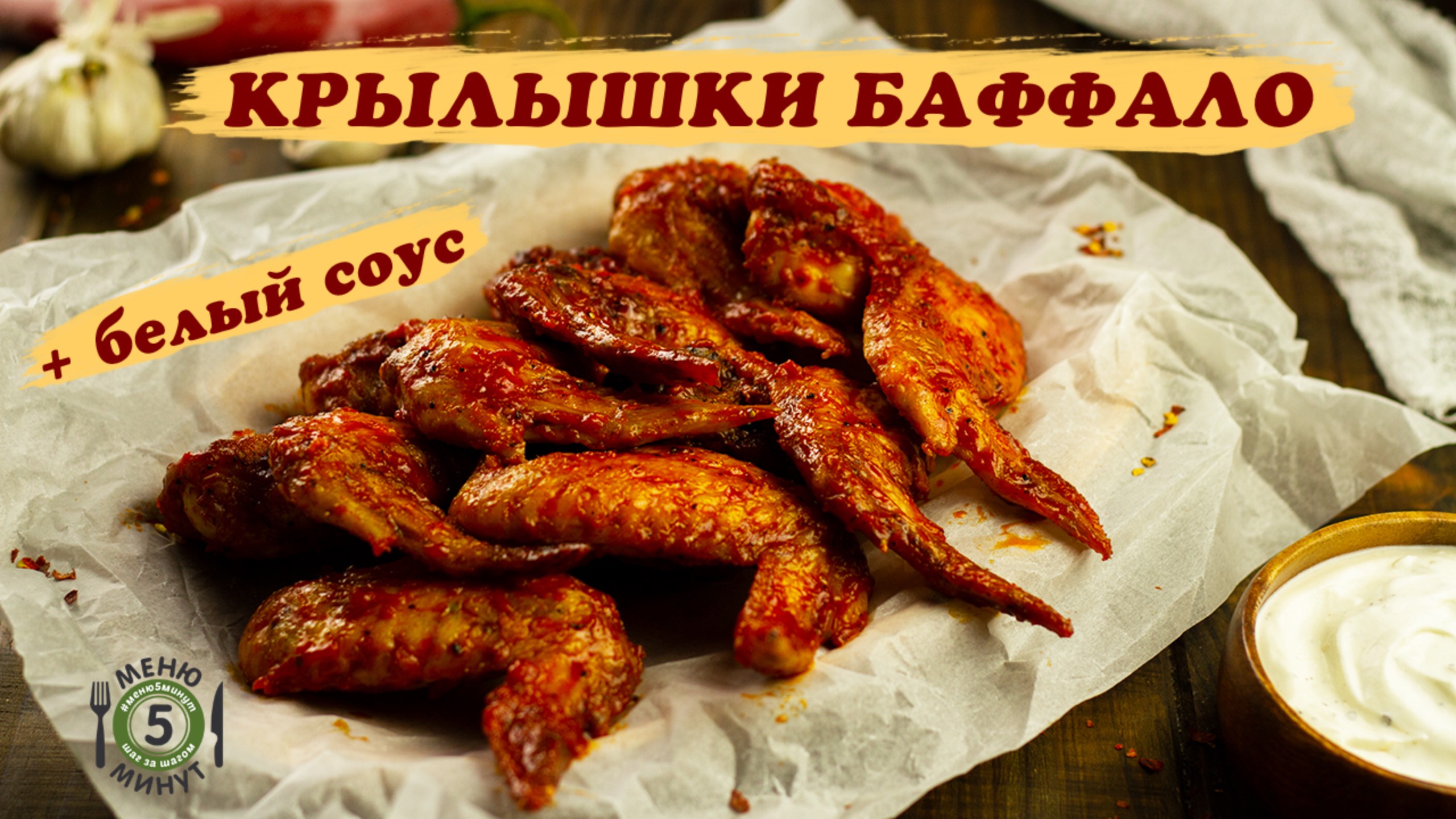 Основные блюда.