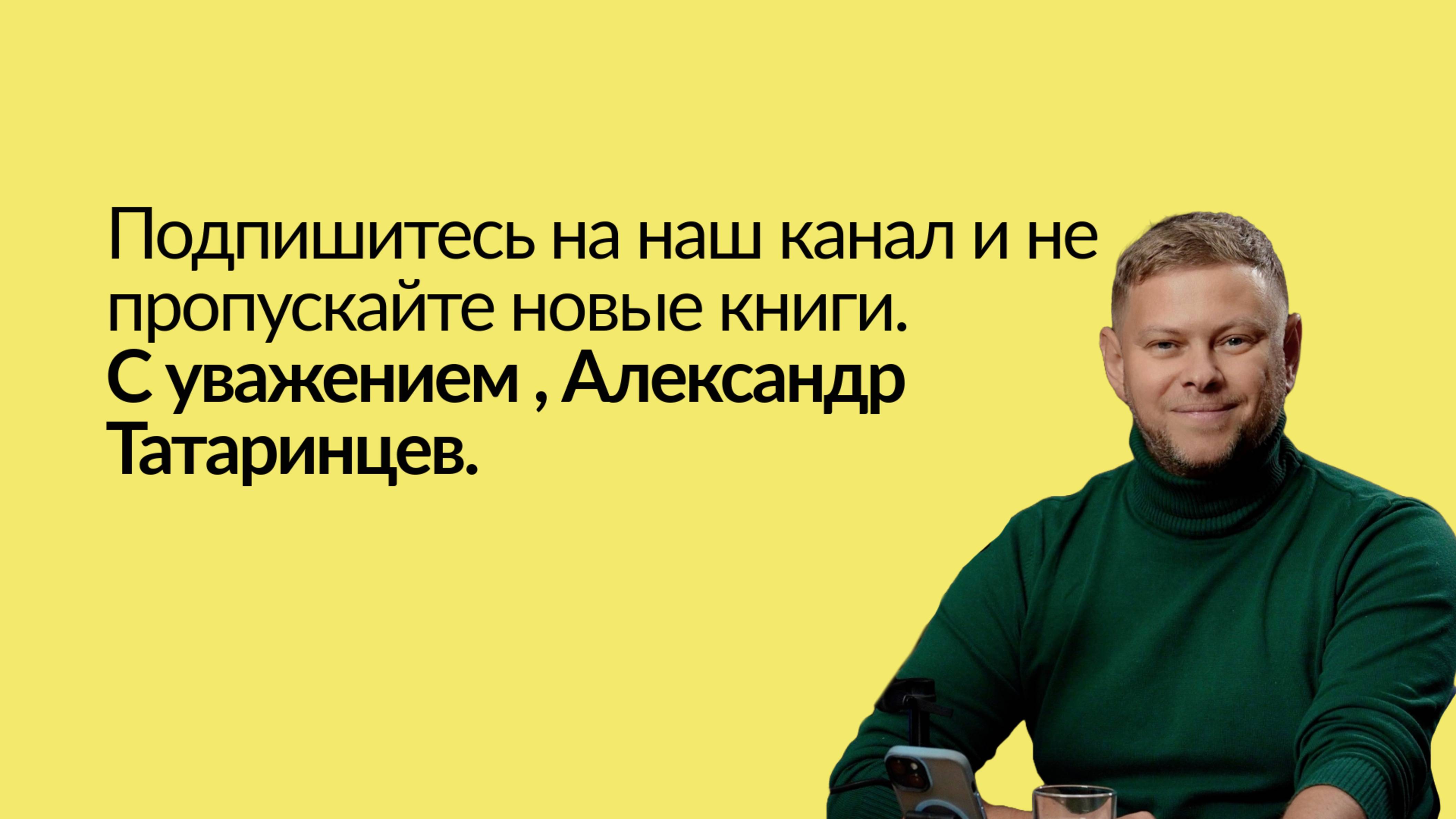АУДИОКНИГИ В ОЗВУЧКЕ АЛЕКСАНДРА ТАТАРИНЦЕВА
