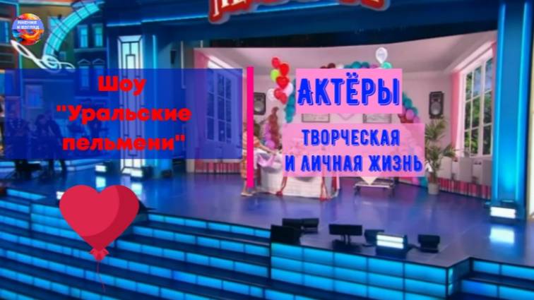 Актеры из шоу  ″Уральские пельмени″