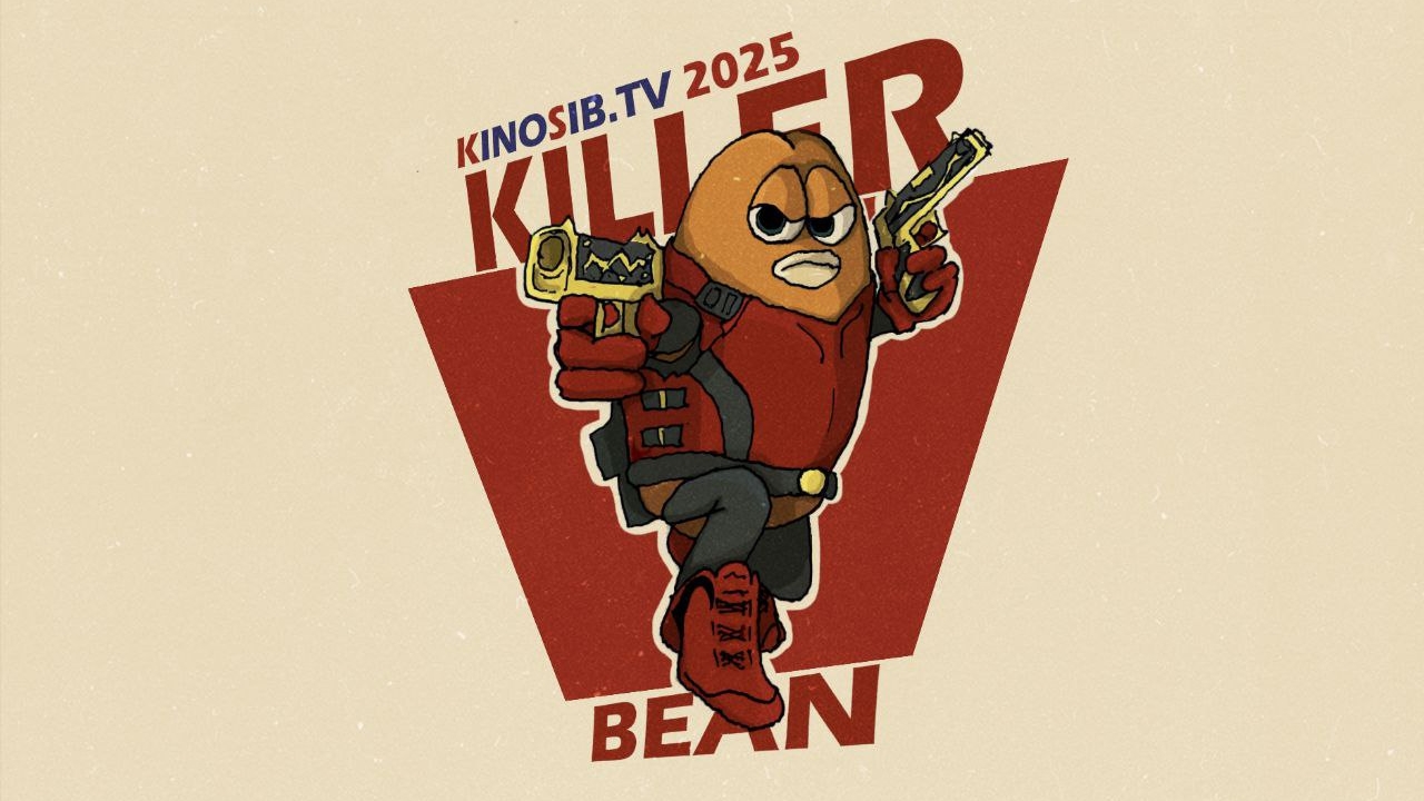 Киллер Боб / Killer Bean