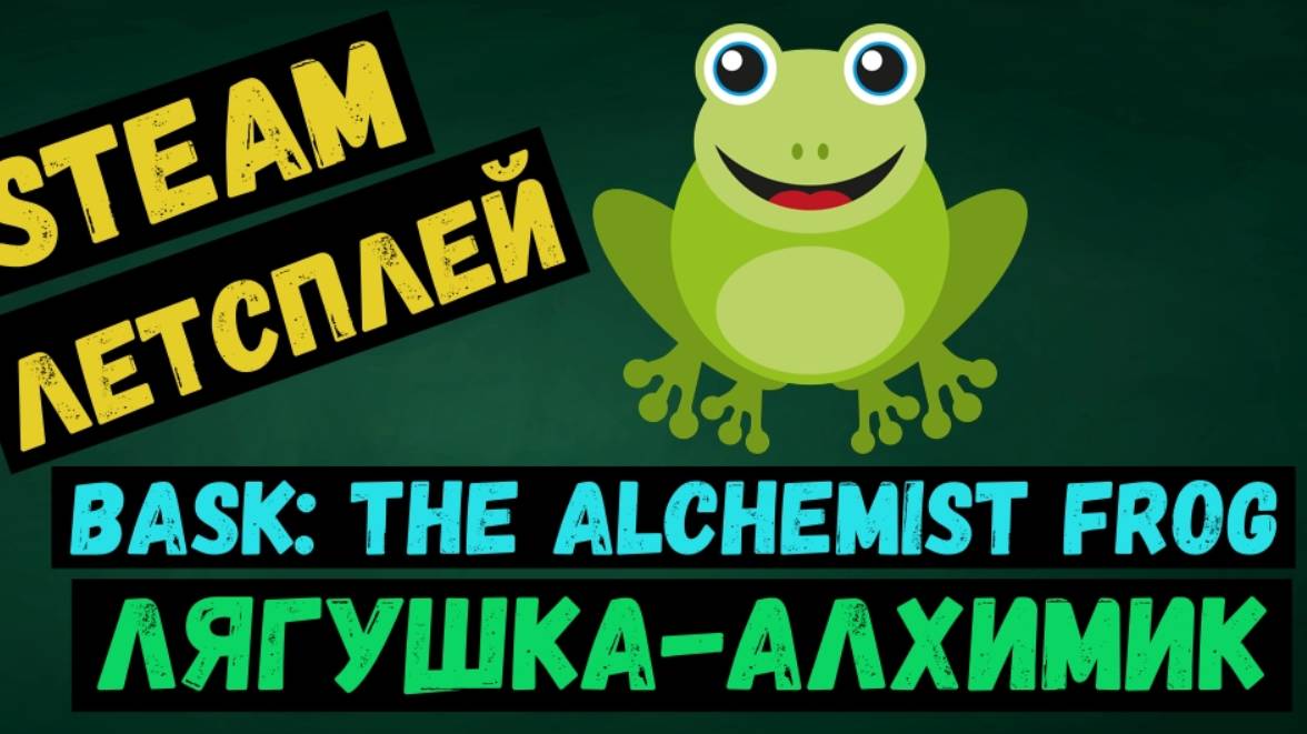 Bask: The Alchemist Frog