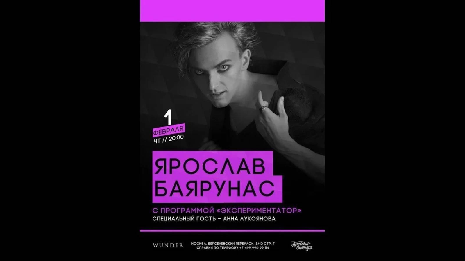 «ЭКСПЕРИМЕНТАТОР» │Ярослав Баярунас - рок-концерт│Москва, 01.02.2018