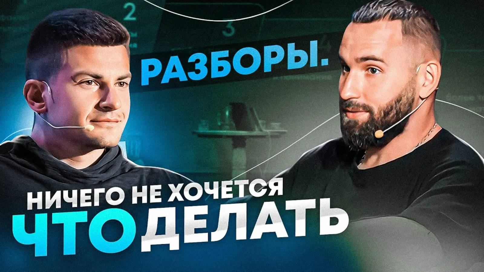 Разборы