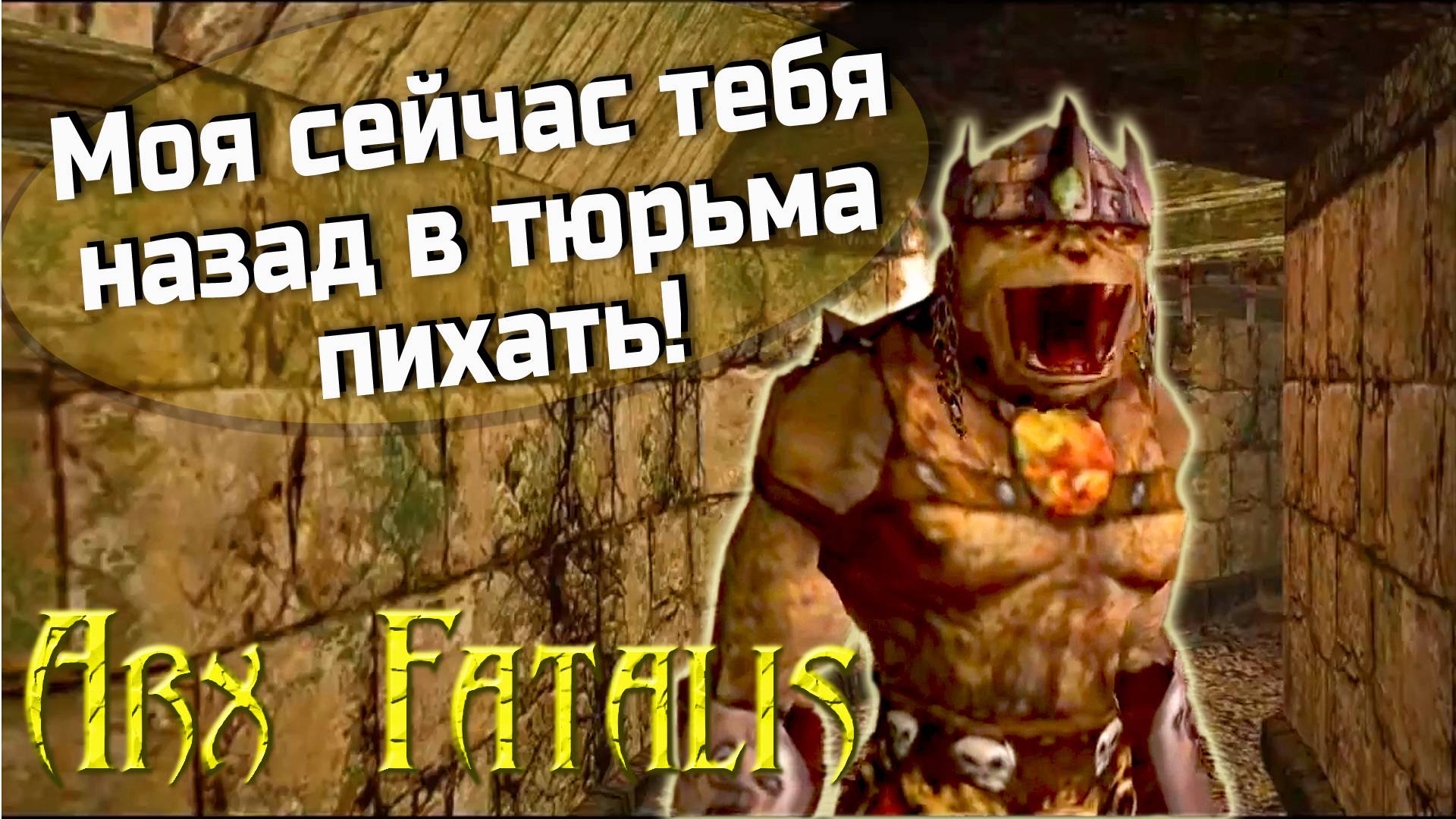 Arx Fatalis