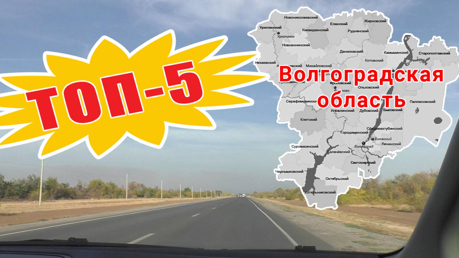 Волгоградская область
