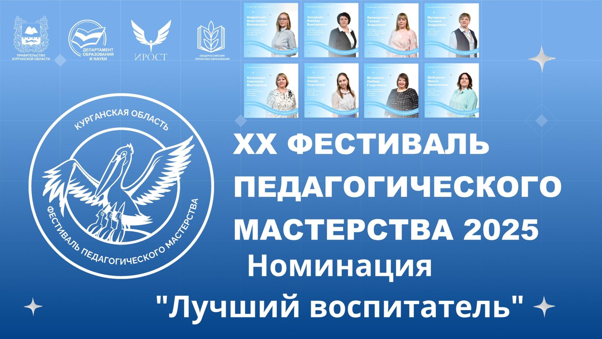 ХХ Фестиваль педагогического мастерства. Номинация ″Лучший воспитатель″.