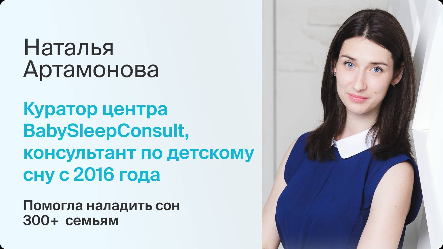 Отзывы о кураторе центра BabySleepConsult, топ-консультанте Наталье Артамоновой