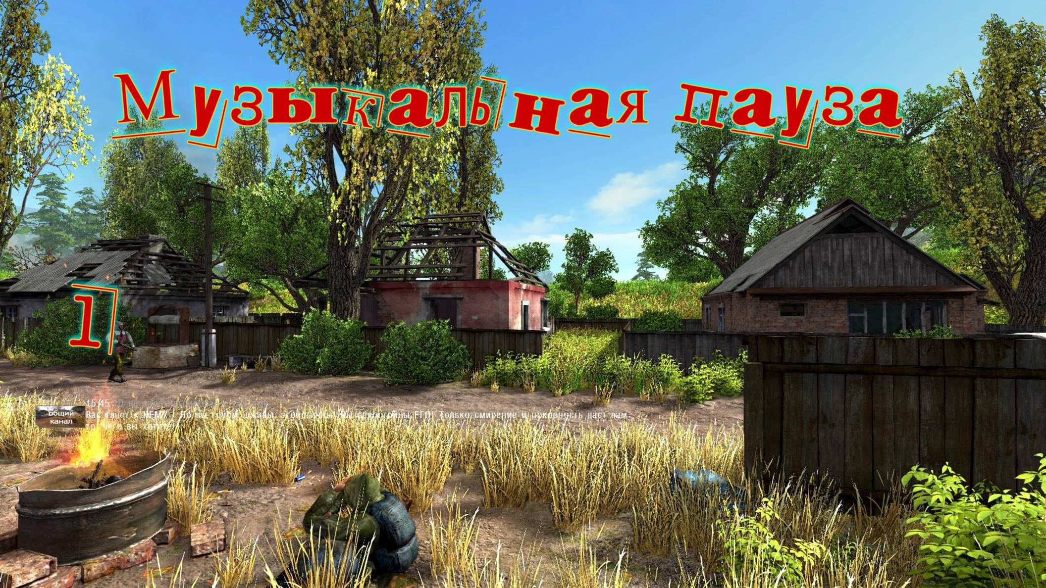 Музыкальная пауза