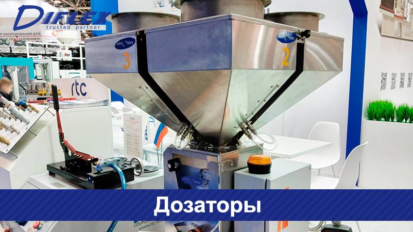 Дозаторы