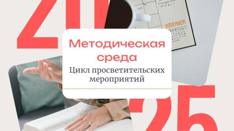 Методическая среда