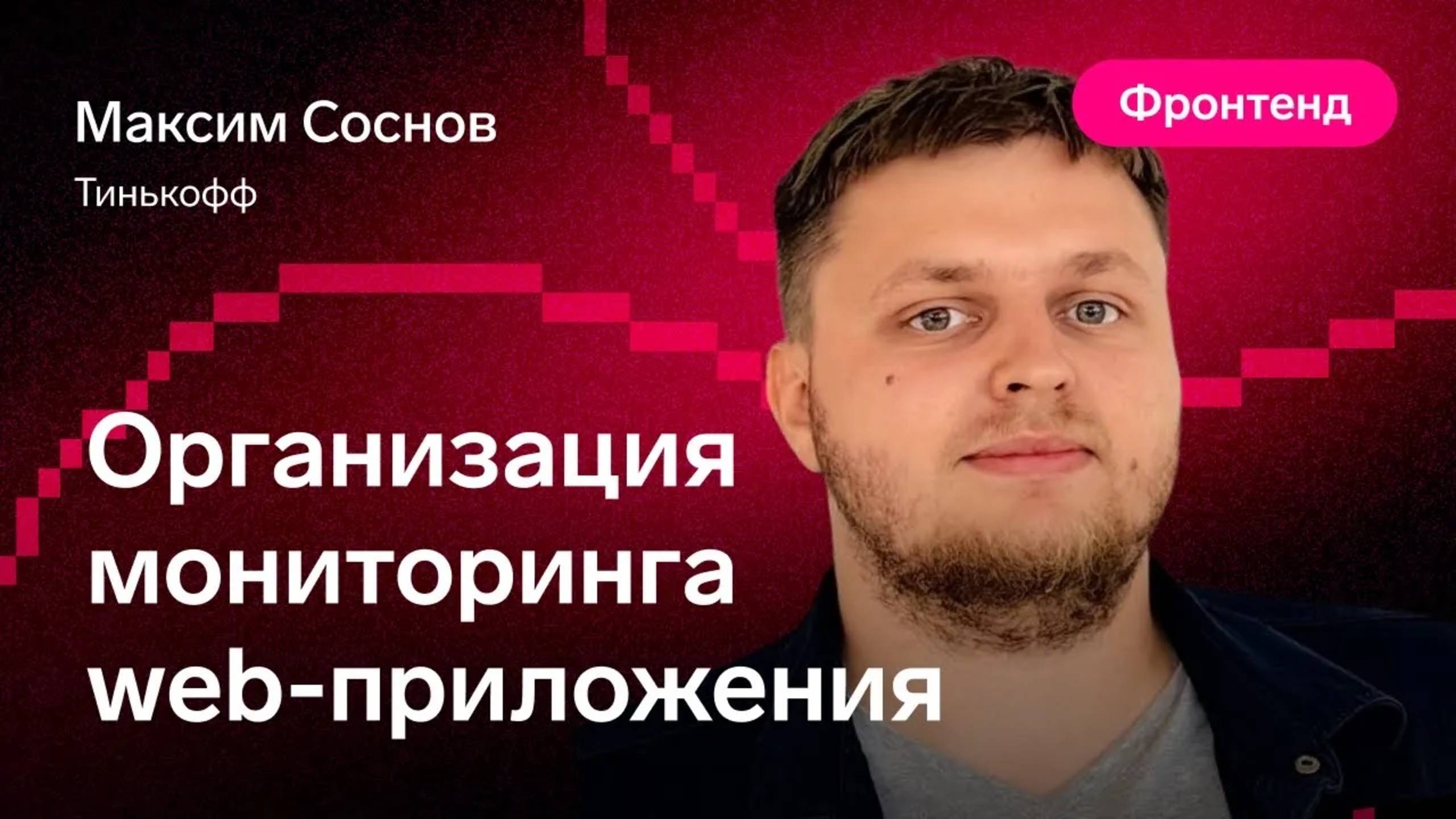 Фронтенд