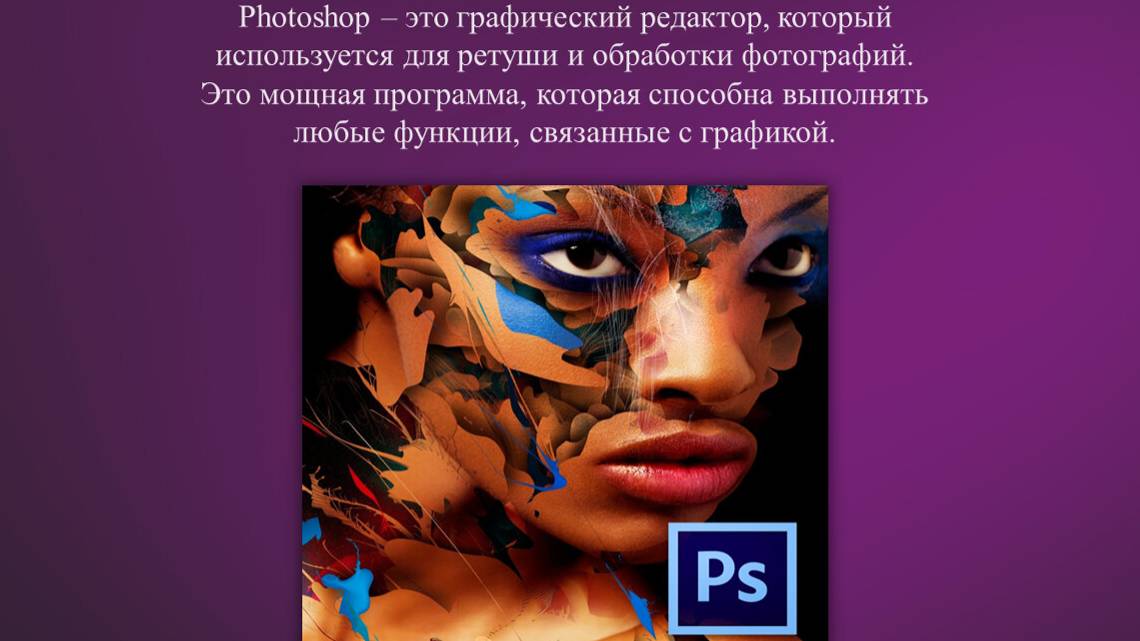 УРОК В ADOBE PHOTOSHOP