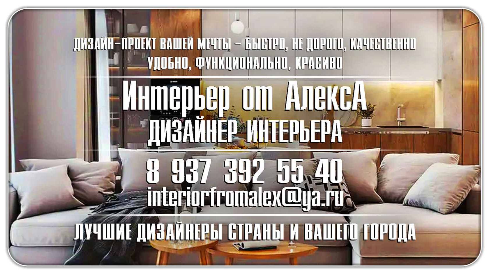 Дизайнер интерьера Чебоксары-Москва, Интерьер от АлексА Чебоксары-Москва, #дизайнинтерьеров