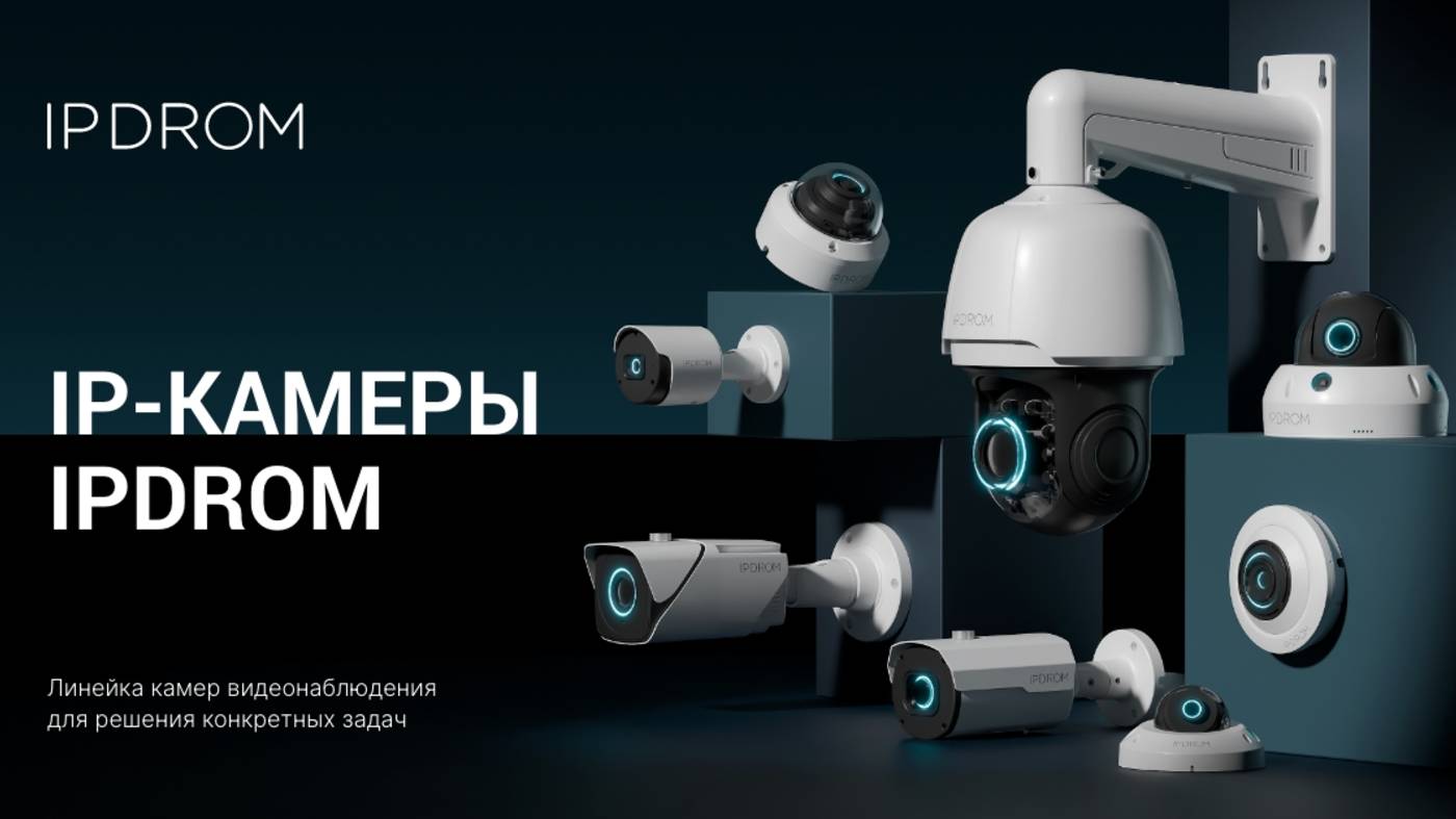 Интеллект: Настройка и добавление камер IPDROM