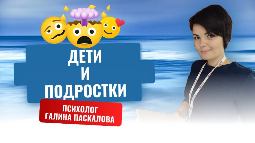 Дети и подростки