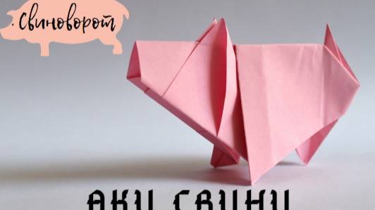 Аки свини (Like Pigs Do) 2021
