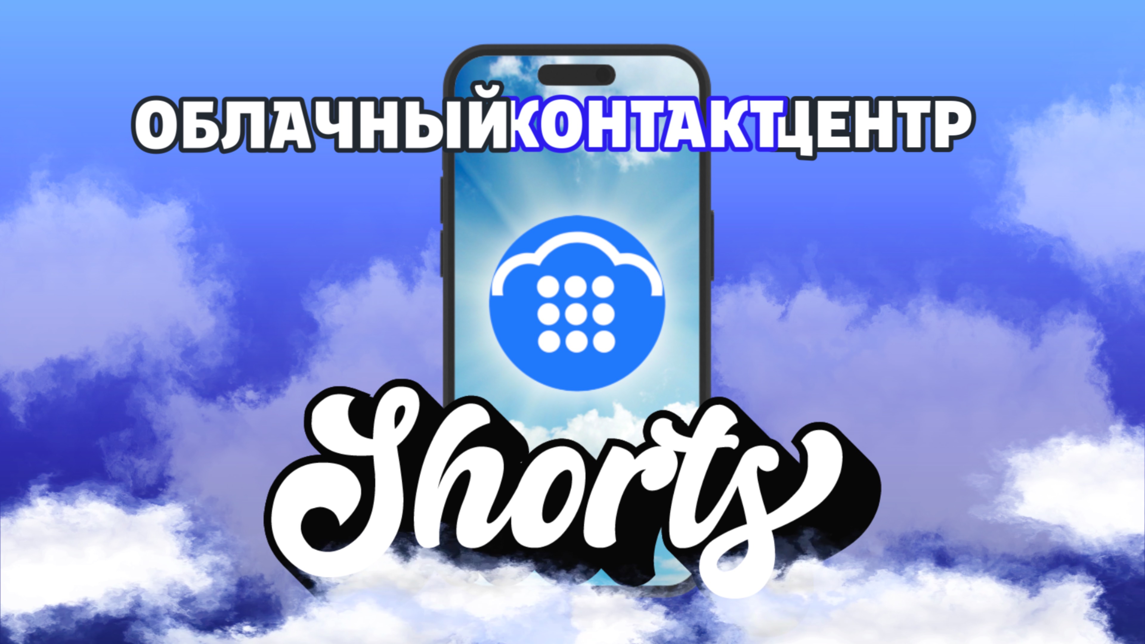 Cloud Мини