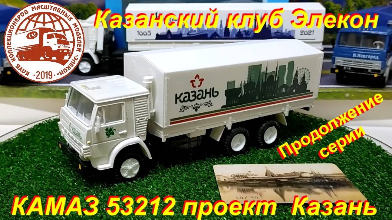 Казанский клуб Элекон