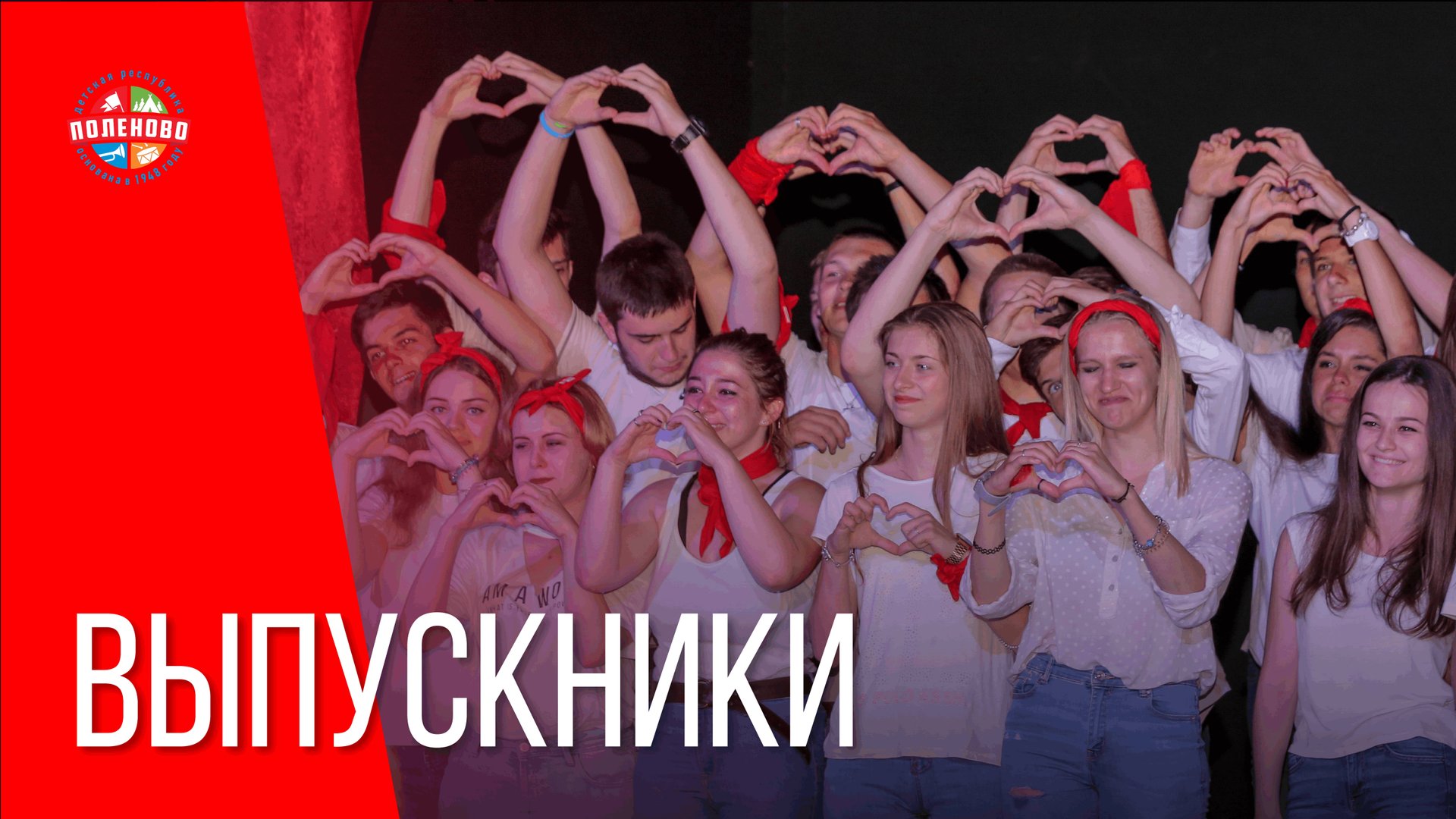 Выпускники