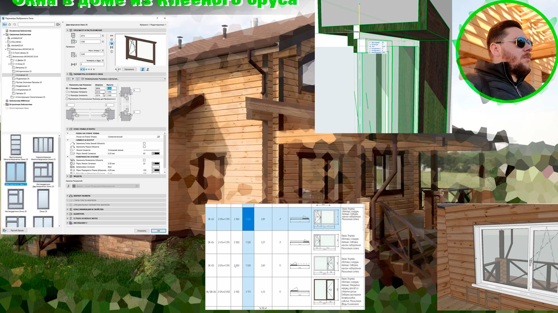 Видеоуроки ArchiCAD