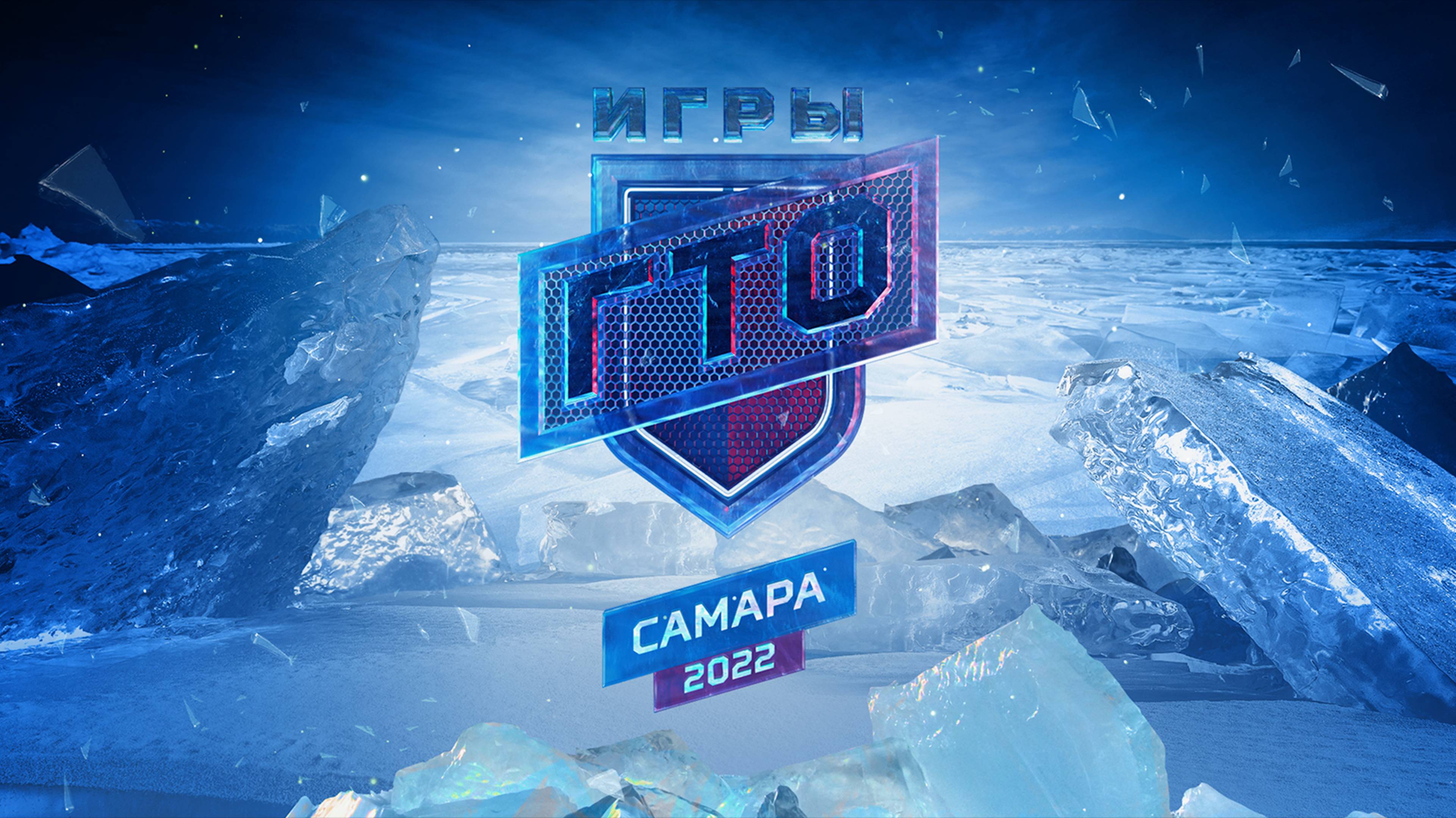 III Всероссийские Игры ГТО 2022, Самара