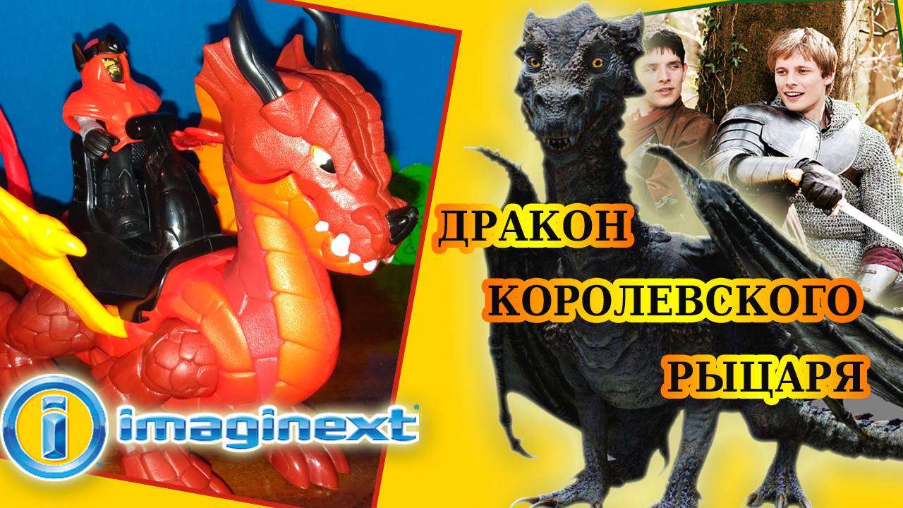 Драконы. Игрушки