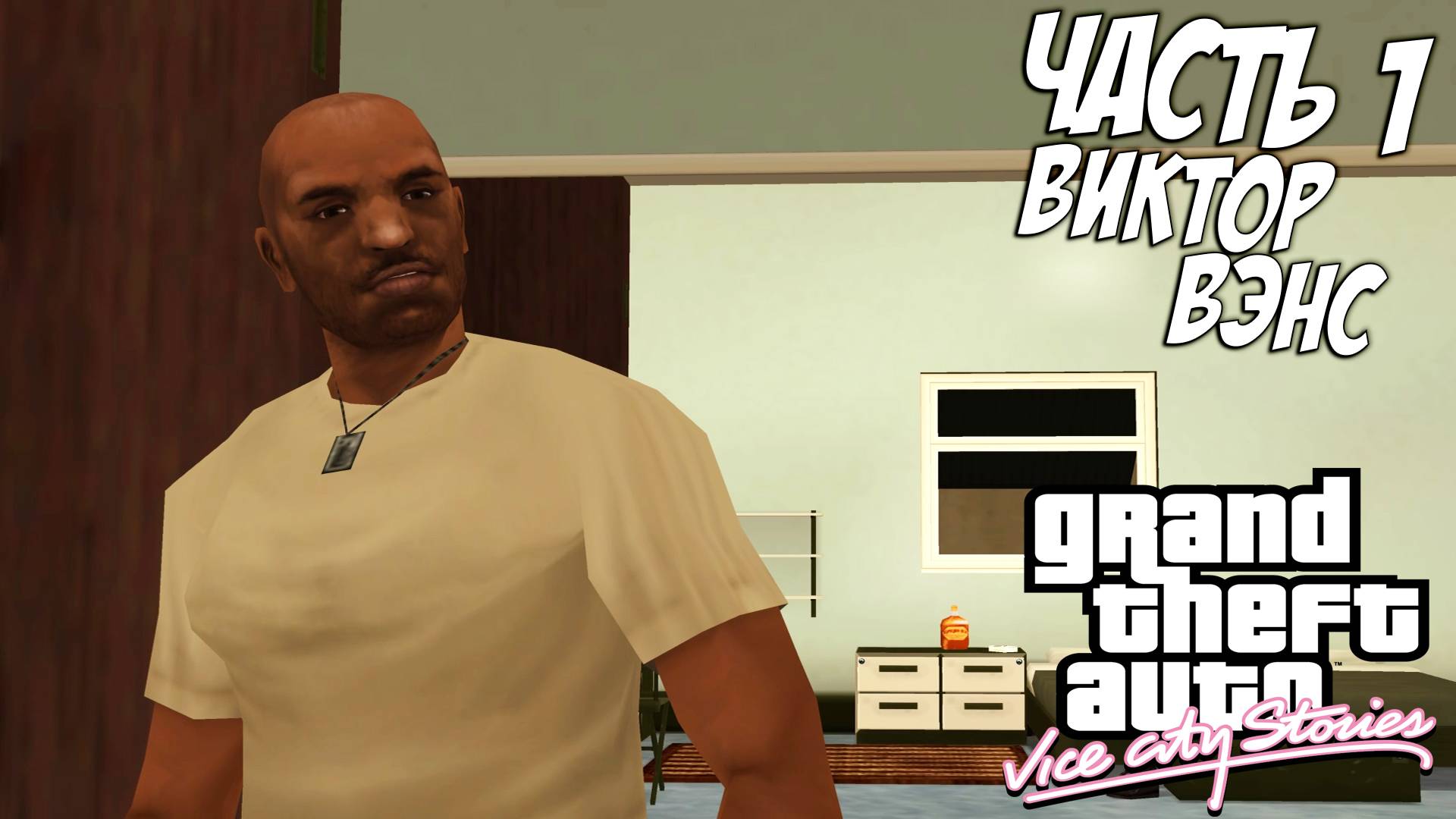 Прохождение GTA Vice City Stories ✔