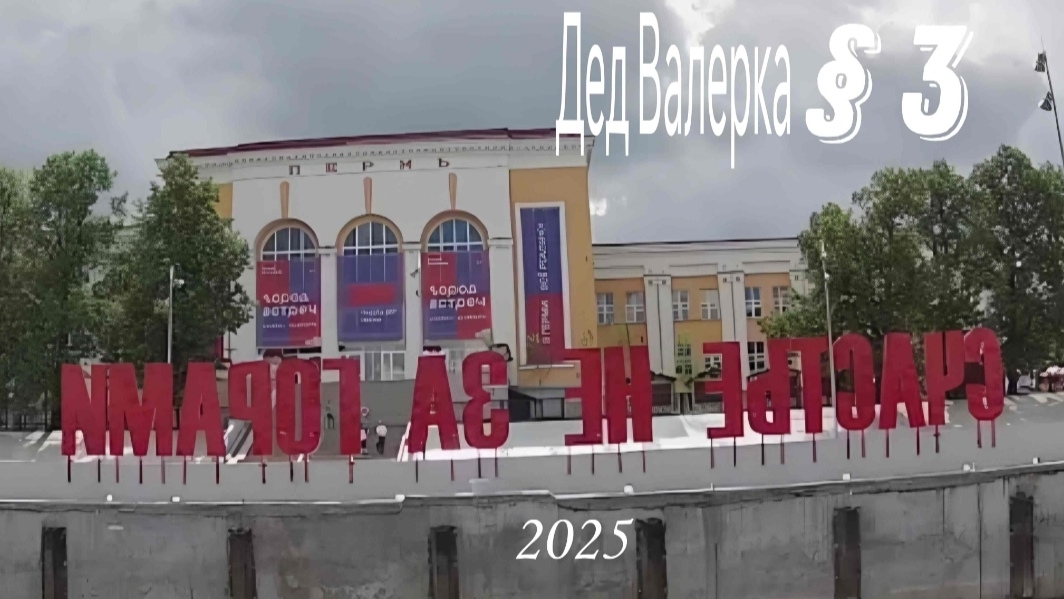 Параграф третий