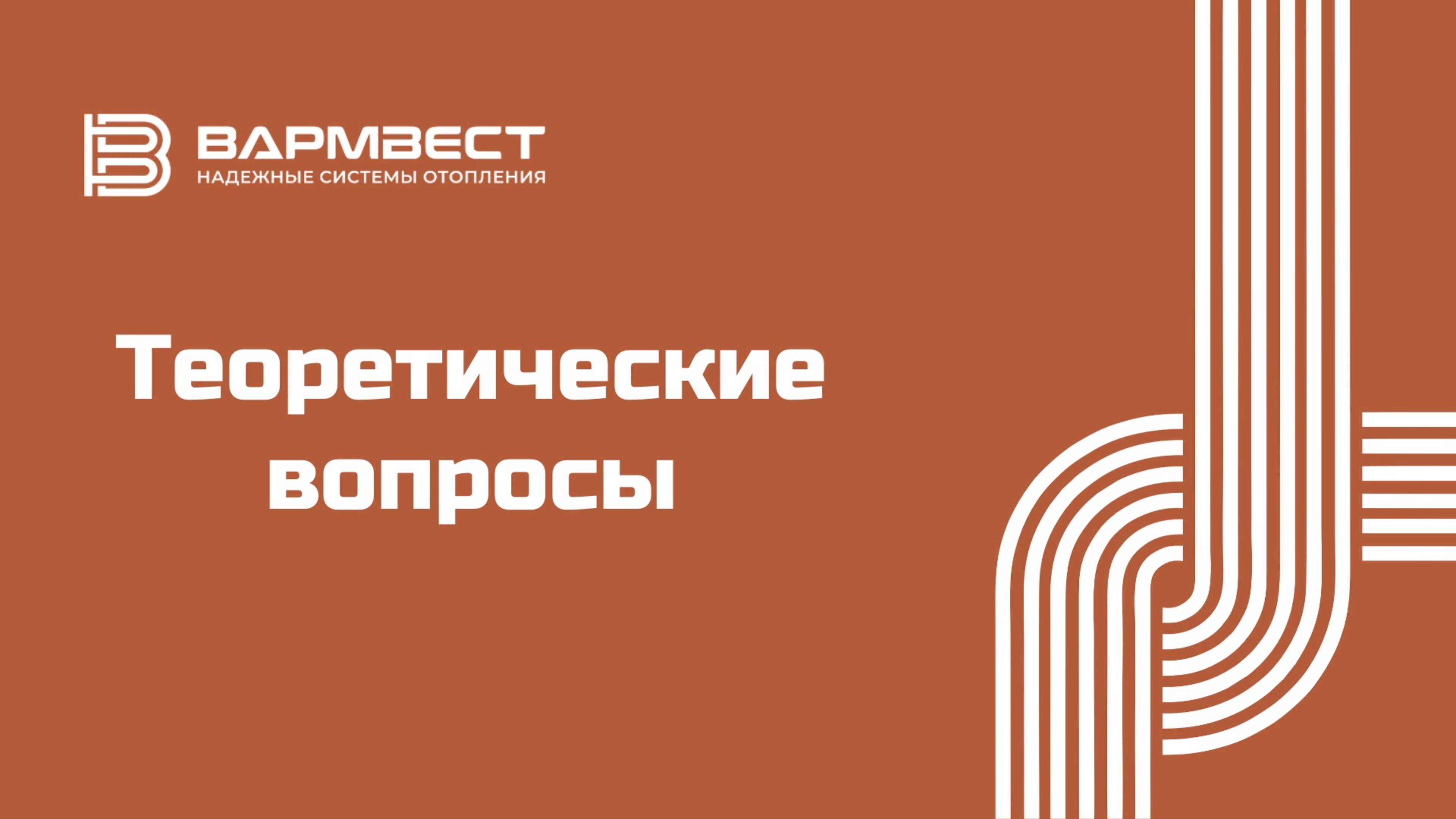 Теоретические вопросы