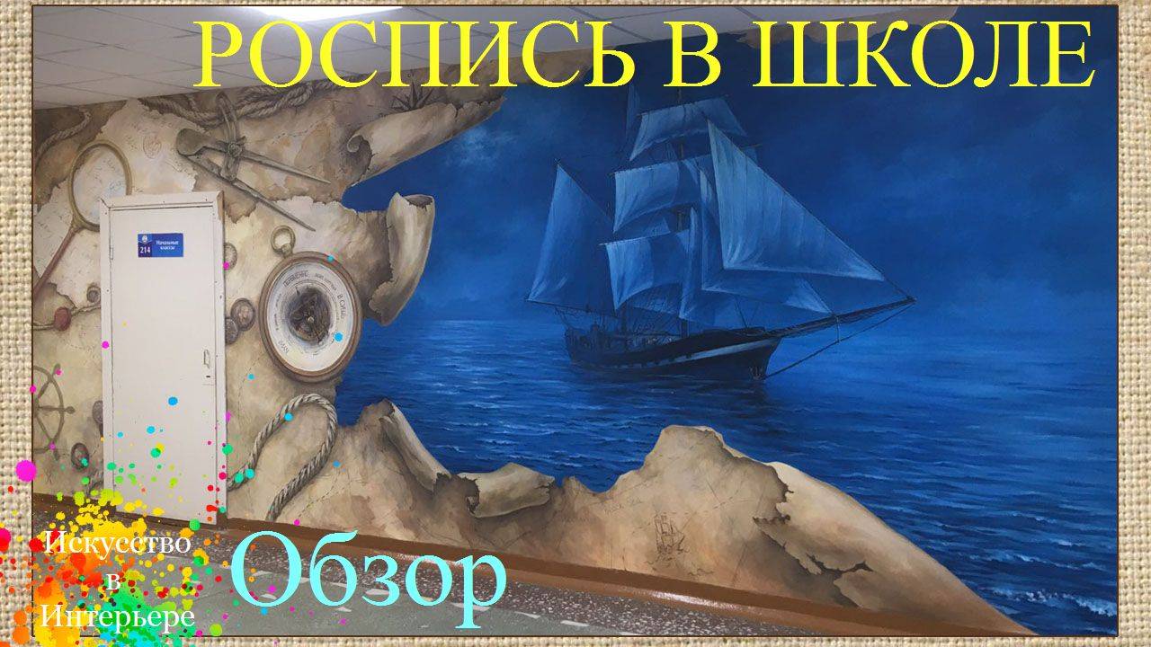 Общая папка Роспись стен