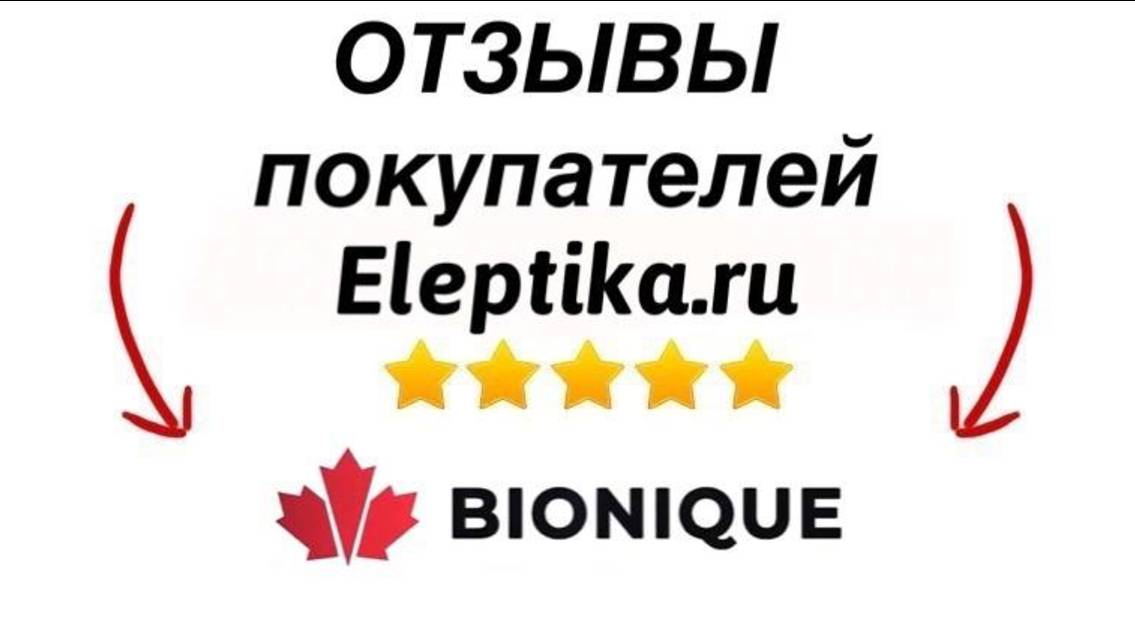 Отзывы покупателей магазина Элептика