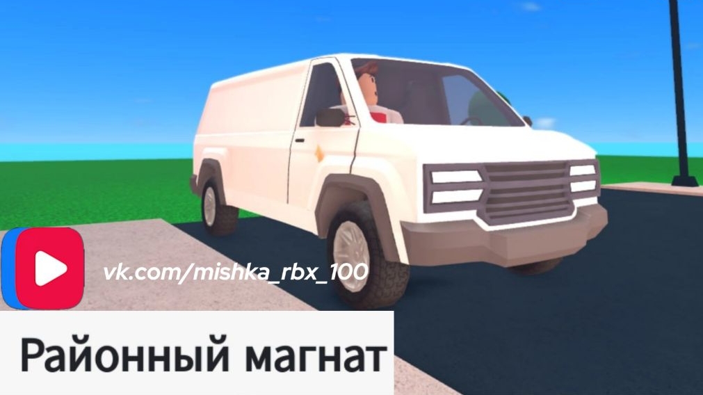 Neighborhood tycoon