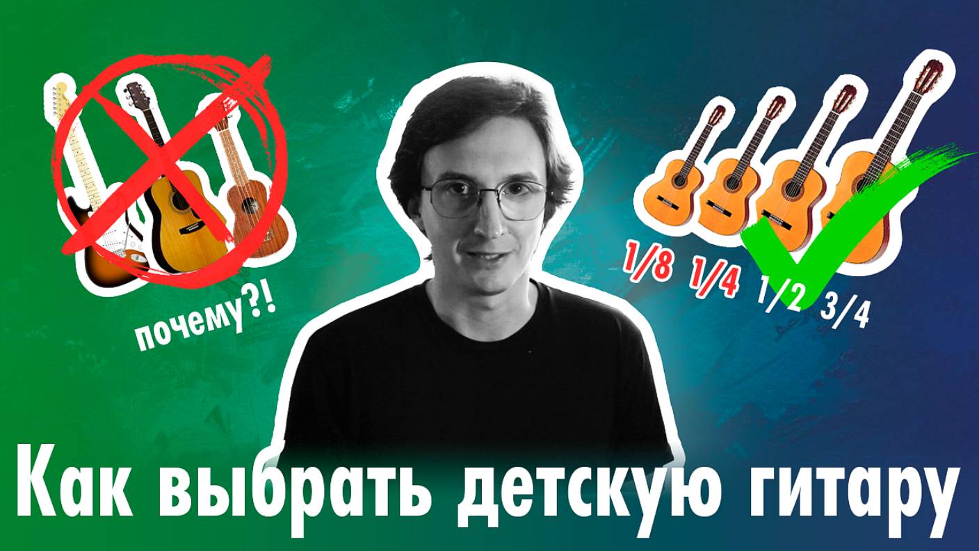 Курс «Простые популярные одноголосные песни на гитаре для детей»