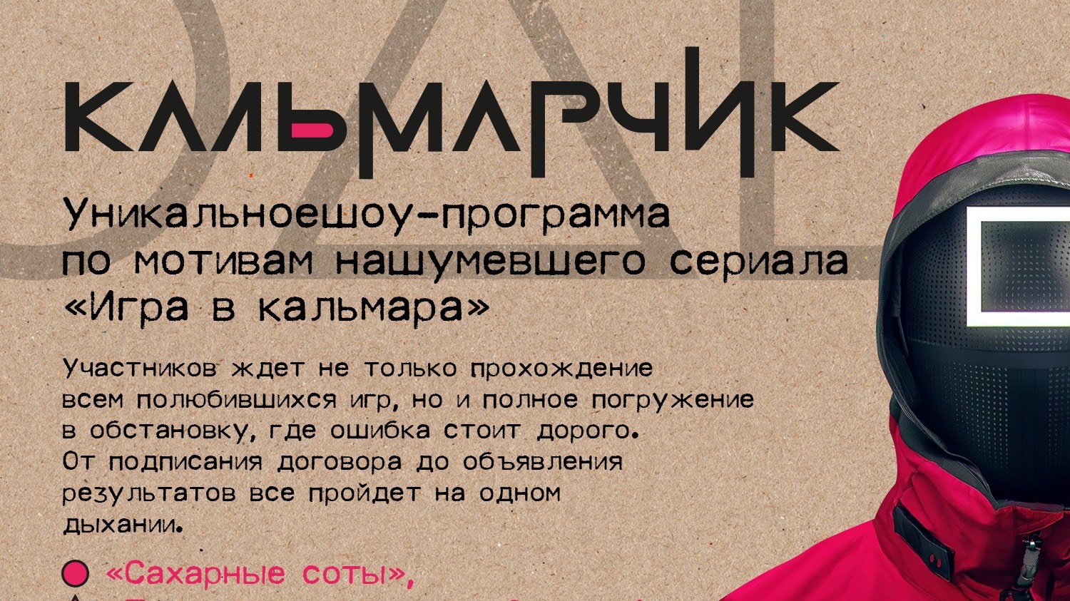 Кальмарчик