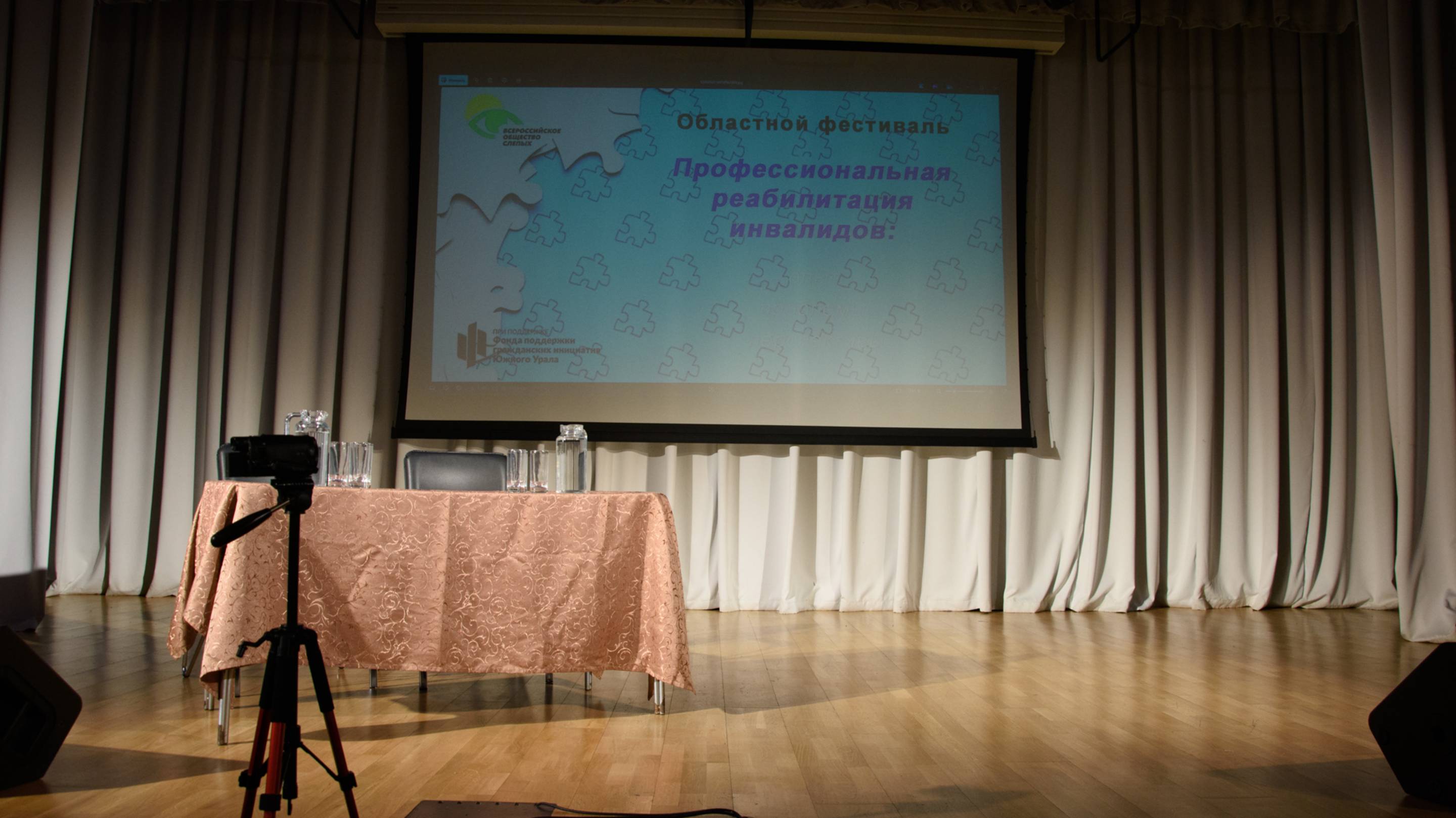 Областной фестиваль ″Профессиональная реабилитация инвалидов: опыт, проблемы, перспективы″