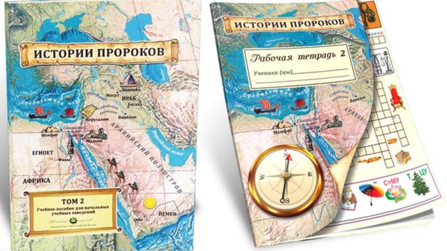 Истории пророков - песочница историй