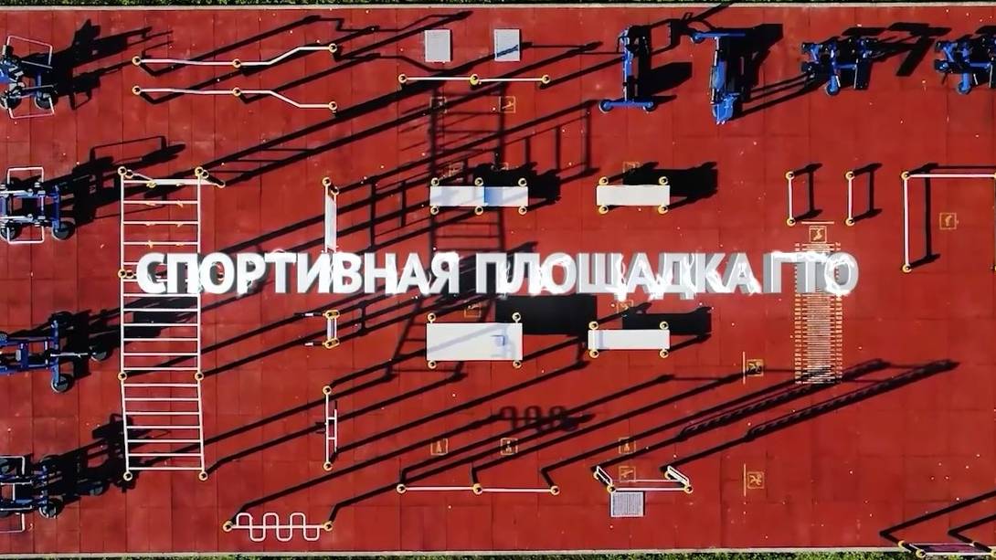 Тренировки на уличных площадках ГТО