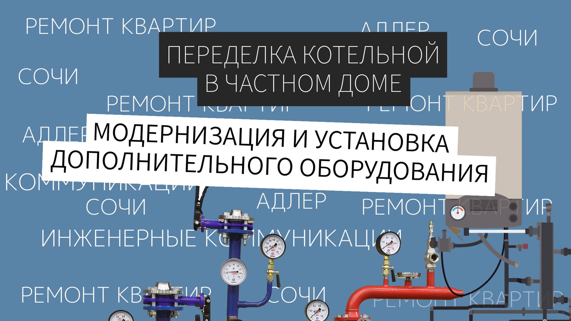 Модернизация котельной в частном доме