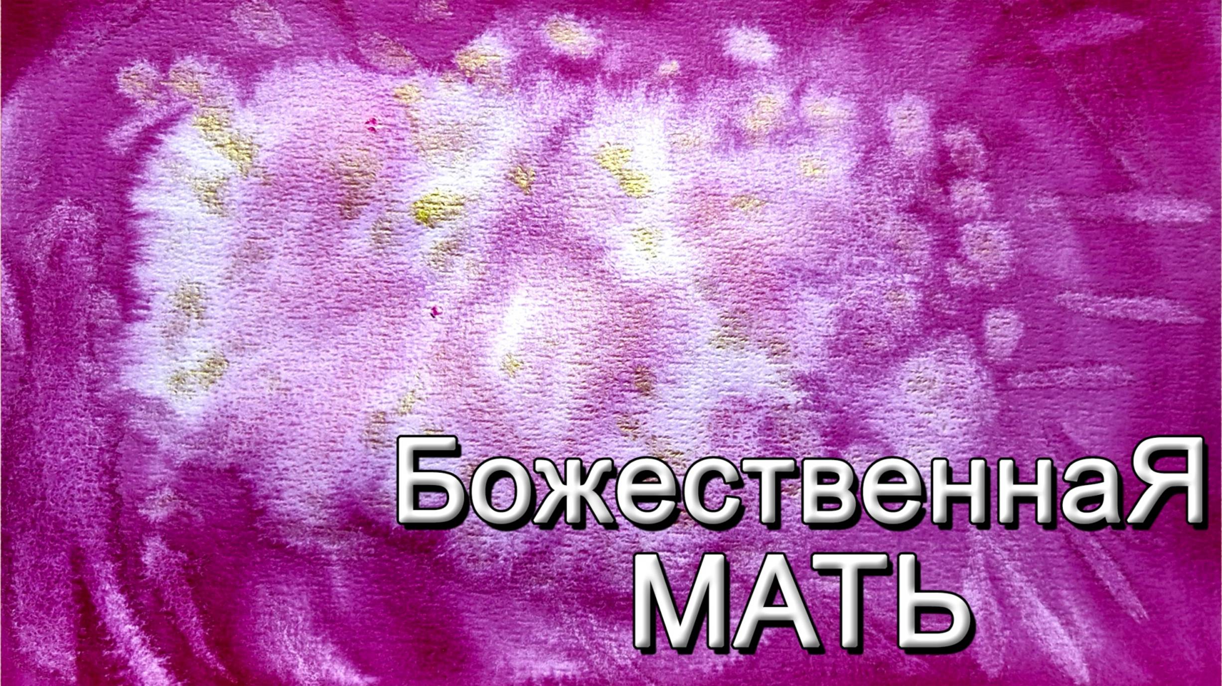 Энергетические практики