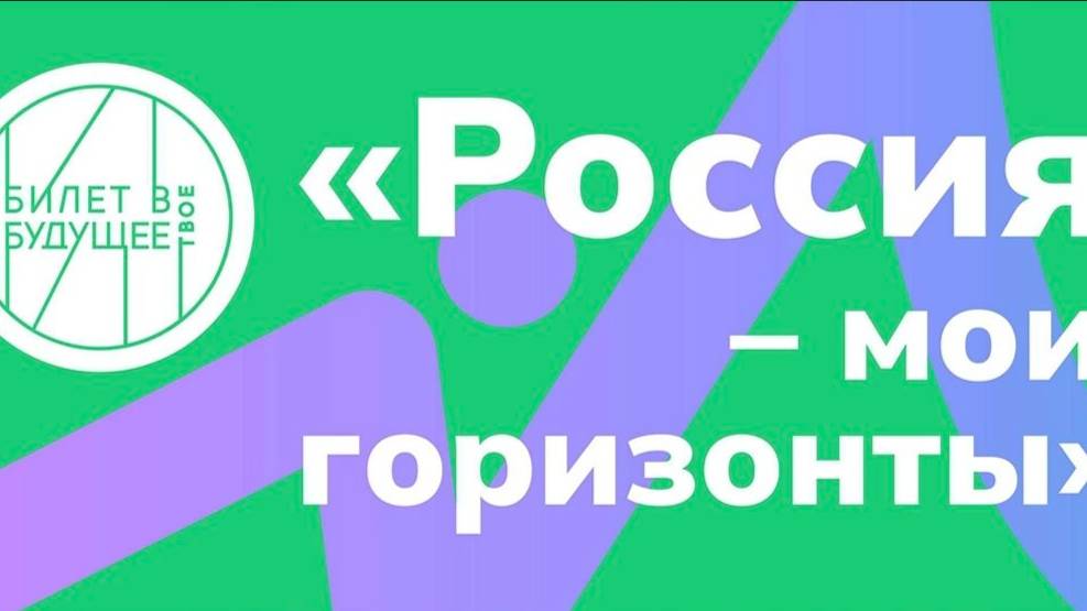 ″Россия мои горизонты″
