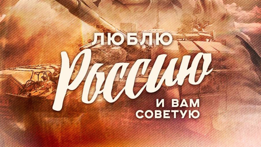 Патриотические