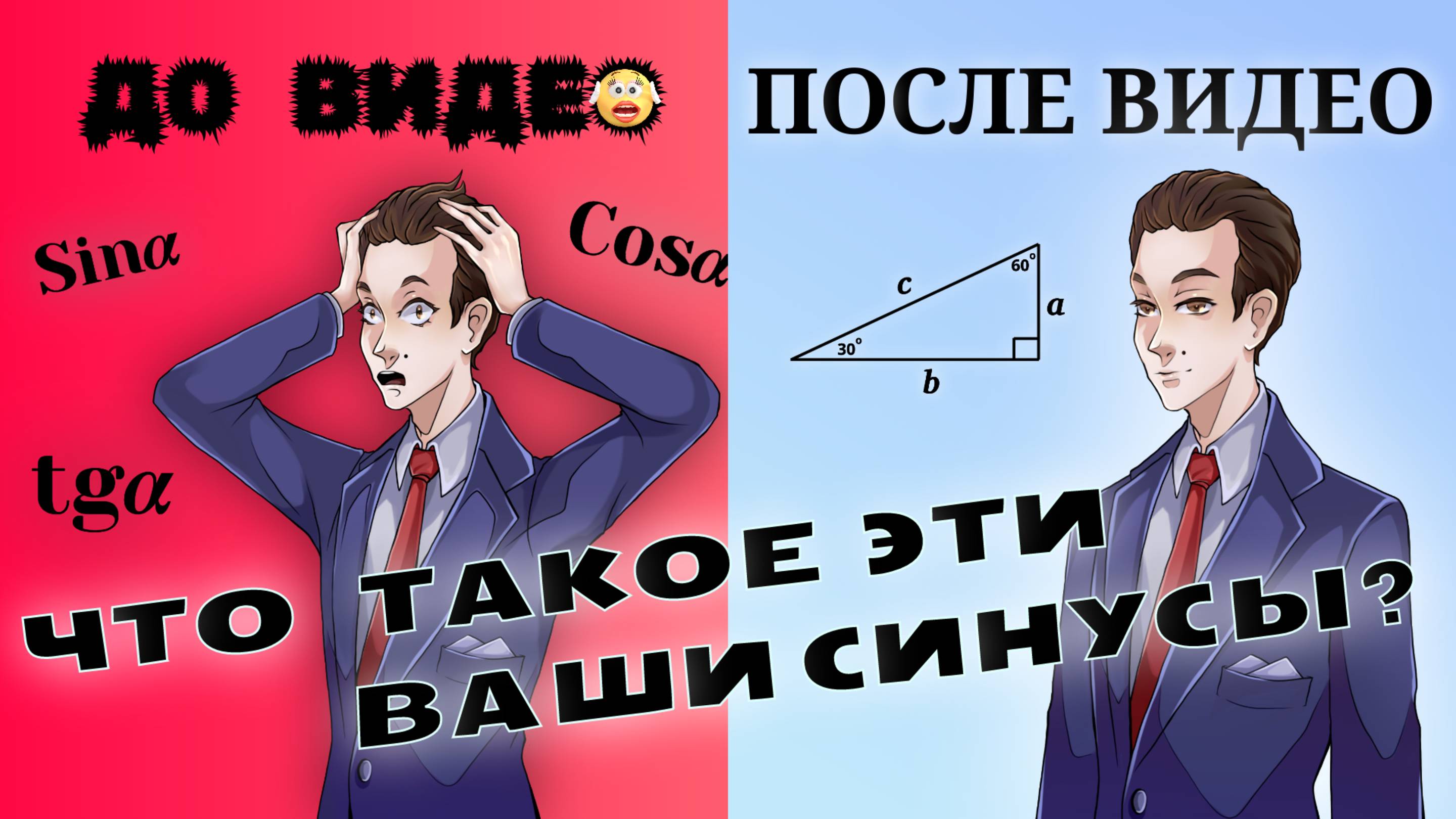 Тригонометрия С НУЛЯ