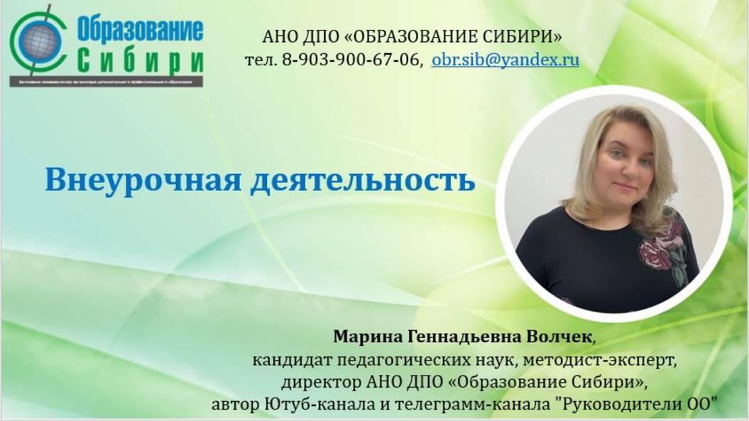 Внеурочная деятельность