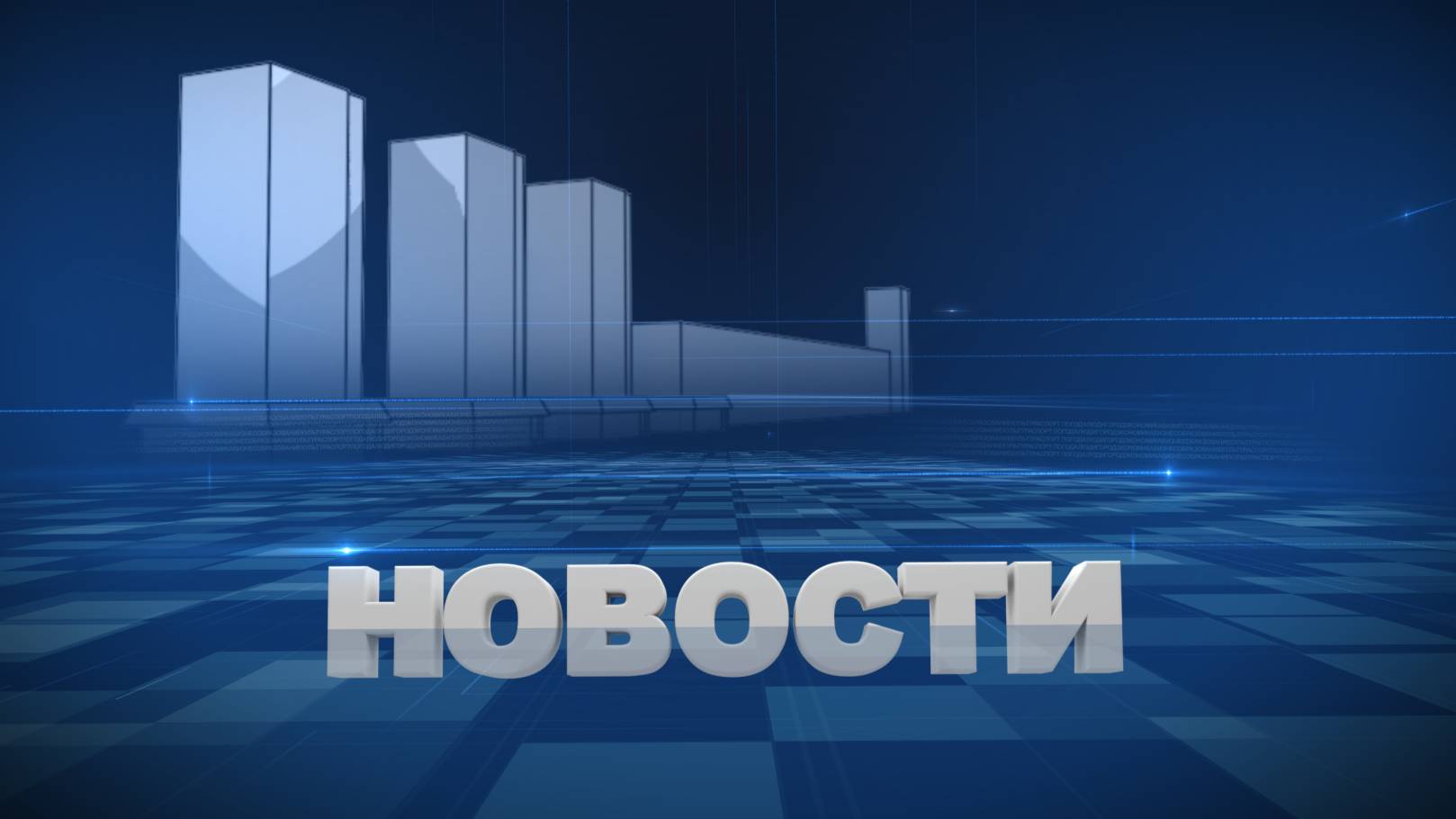 Новости Заречного